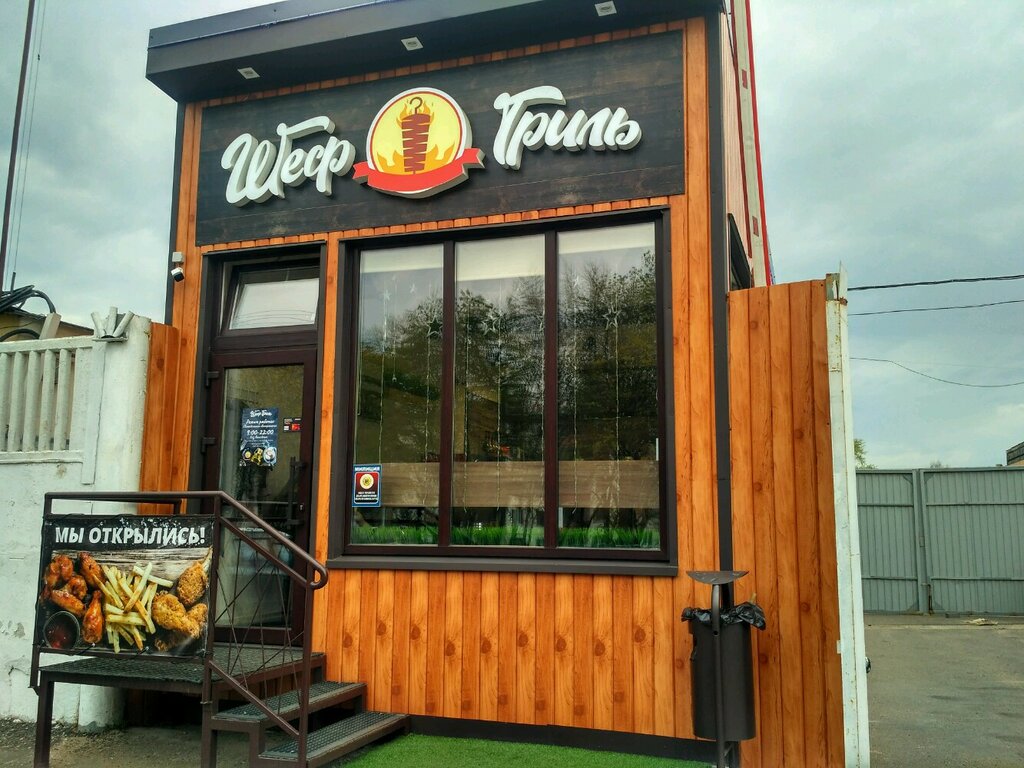 Fast food Шеф Гриль, Minsk, foto