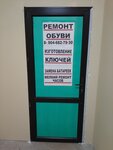Ремонт обуви Изготовление ключей (ulitsa Vorovskogo No:12), ayakkabı tamiri  Griazi'den