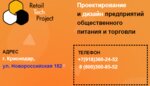 Техно Эксперт Проект (Novorossijskaya Street No:182), proje enstitüleri, kurumları  Krasnodar'dan