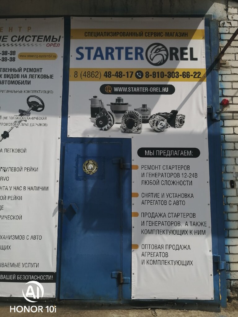 Otomobil servisi Starter Orel, Orel, foto