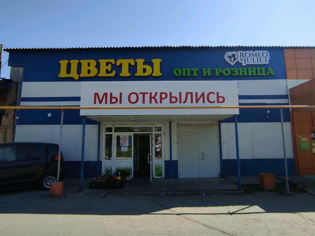 Çiçekçiler Romeo & Juliet, Yekaterinburg, foto