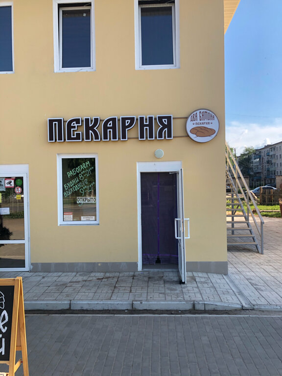 Ekmek fırını Два батона, Kalyazin, foto