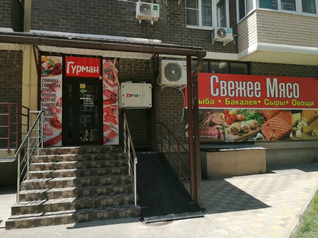 Kasap, şarküteri Гурман, Krasnodar, foto