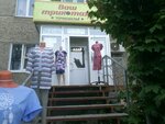 Ваш трикотаж (Truda Street No:6), örme üretimi  Izhevsk'ten