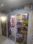 Профи (Schyorsa Street No:56), i̇nşaat ekipmanı kiralama  Yekaterinburg'dan