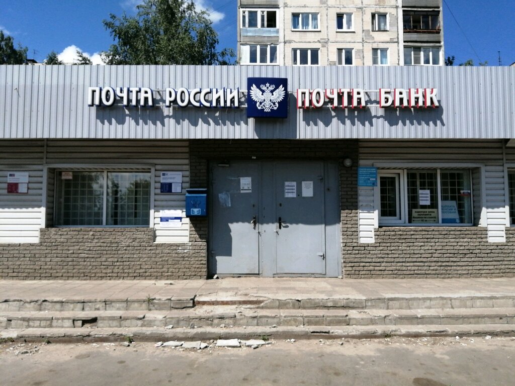 Postahane, ptt Uchastok po dostavke pensy i posoby V Moskovskom rayone, Nijni Novgorod, foto