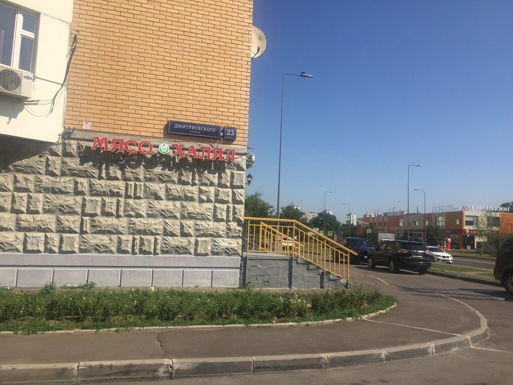 Kasap, şarküteri Мясо Халяль, Moskova, foto