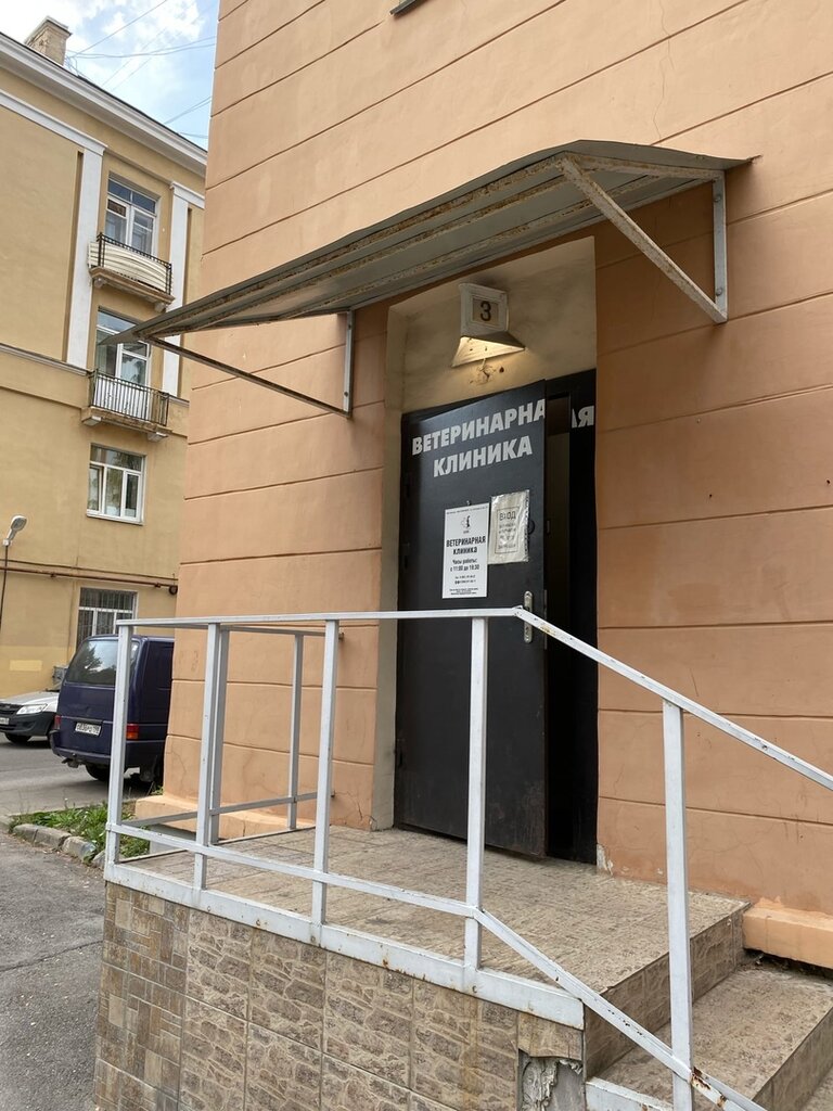 Veteriner klinikleri Bageera, Puşkin, foto