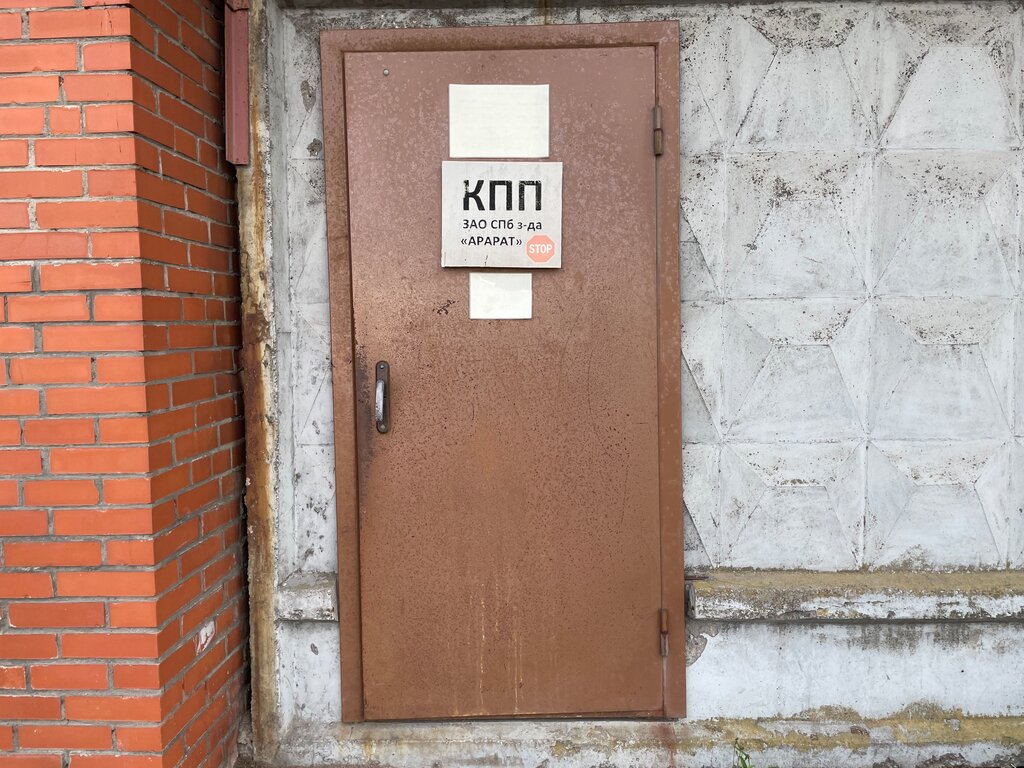 Ticari gayrimenkul alım satımı Sankt-Peterburgsky zavod Ararat, Saint‑Petersburg, foto