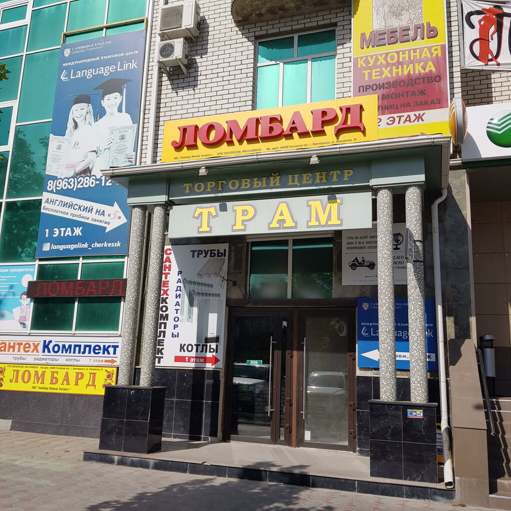 Rehincilik Союз ломбардов, Cherkessk, foto