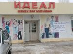 Одежда (ulitsa Lenina No:52), giyim mağazası  Petrov Val'dan