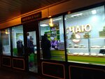 Выпечка к чаю (Republic of Tatarstan, City of Kazan, Yamasheva Avenue), çay mağazaları  Kazan'dan