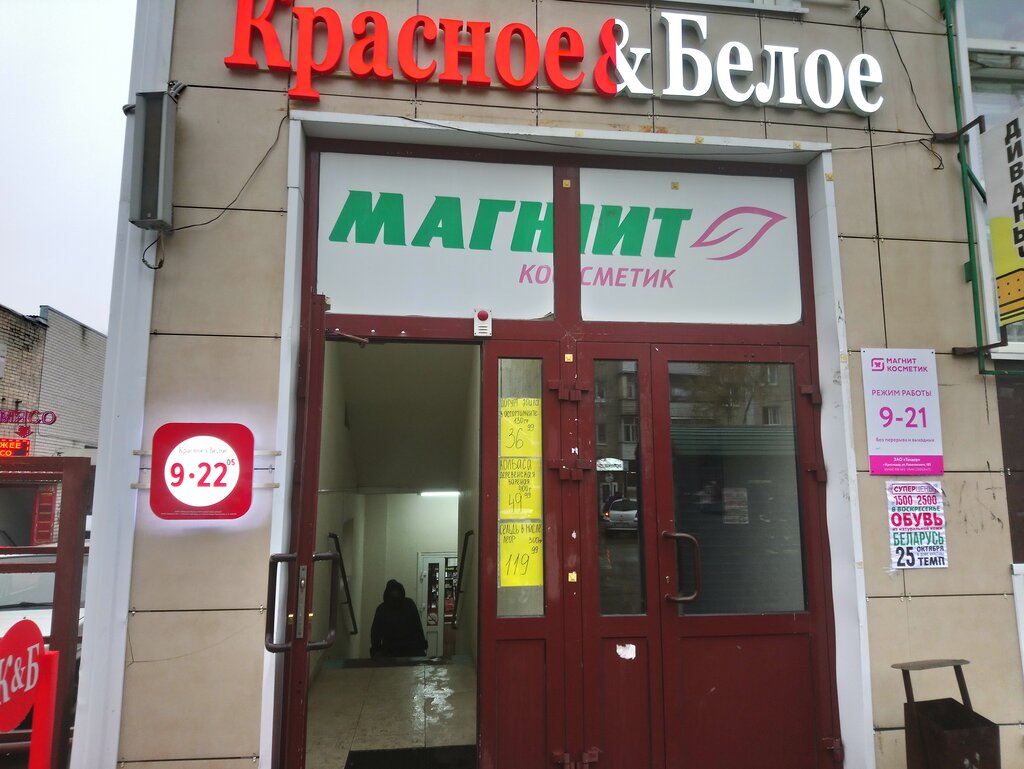 Market Krasnoe&Beloe, Arzamas, foto