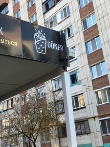 Doner Vill (ulitsa Suleymanovoy No:22/1), fast food  Almetyevsk'ten (Elmet'ten)