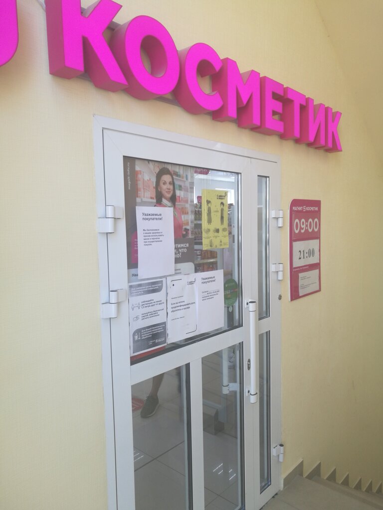 Kozmetik ve parfümeri mağazaları Magnit Kosmetik, Novorossiysk, foto