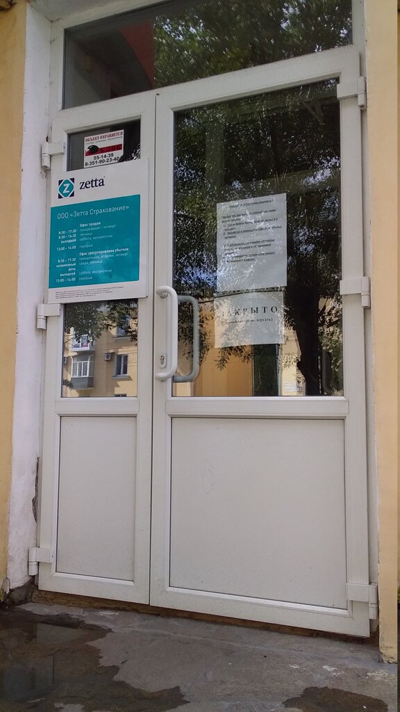 Sigorta şirketleri Zetta Strakhovanye, Miass, foto