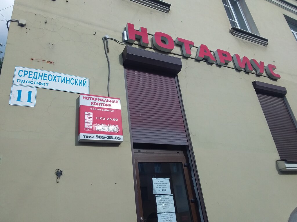 Noterler Notarius Morozov V.Yu., Saint‑Petersburg, foto
