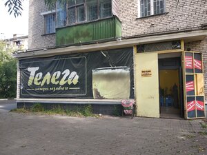Телега (Pobedy Street No:1к2), bira dükkanı  Elektrostal'den