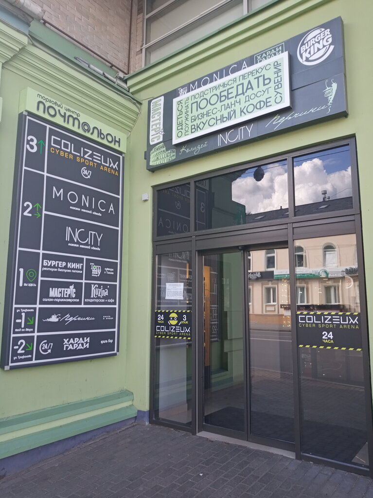 Alışveriş merkezleri PochtalON torgovy tsentr, Tomsk, foto