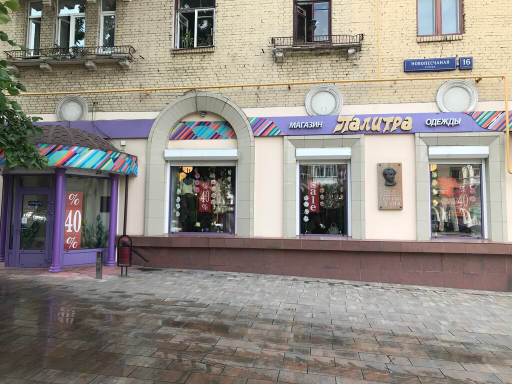 Giyim mağazası Palitra, Moskova, foto