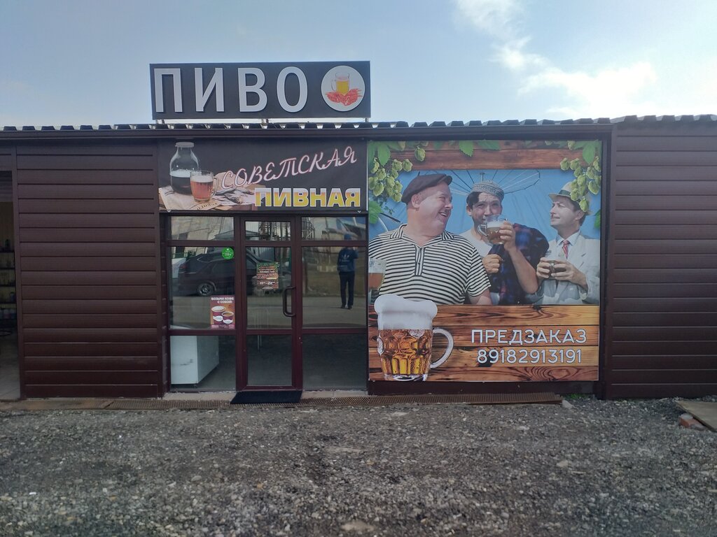 Bira dükkanı Советская Пивная, Krasnodarski krayı, foto