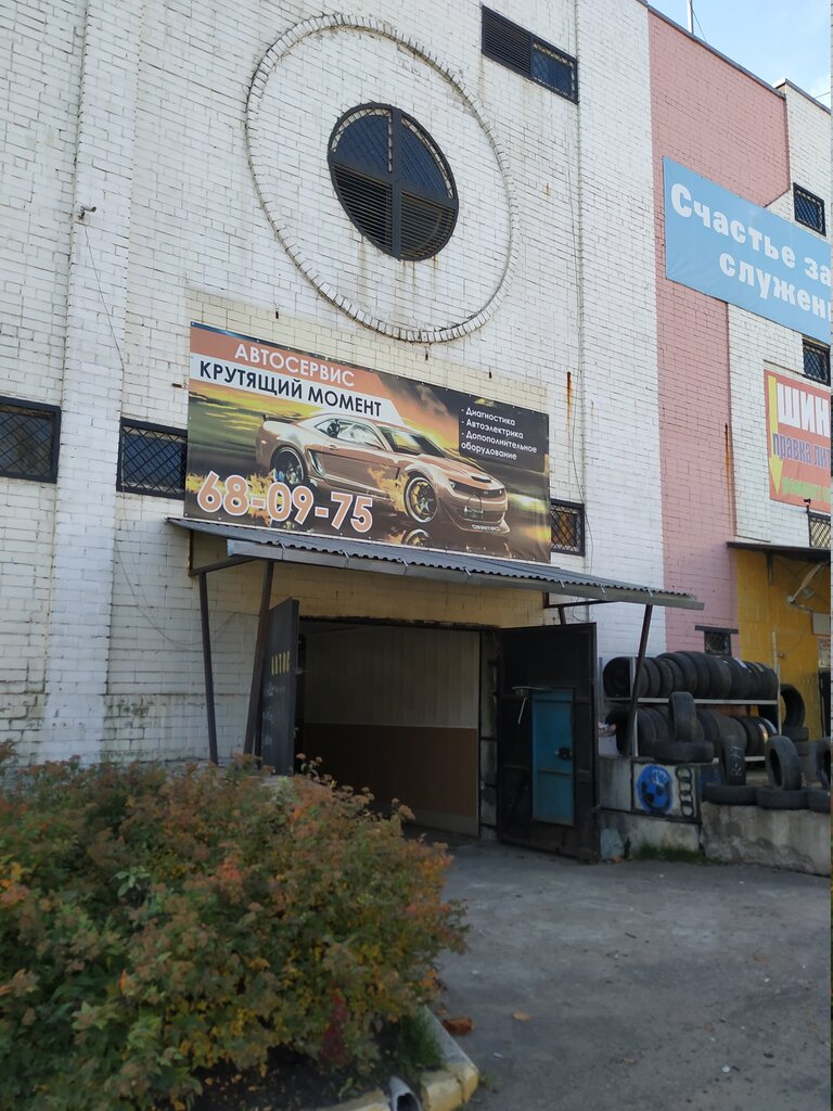 Otomobil servisi Крутящий момент, Yaroslavskaya oblastı, foto