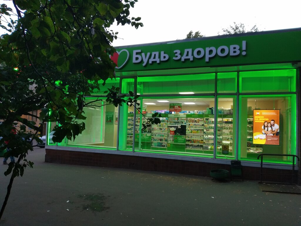 Eczaneler Будь Здоров, Moskova, foto