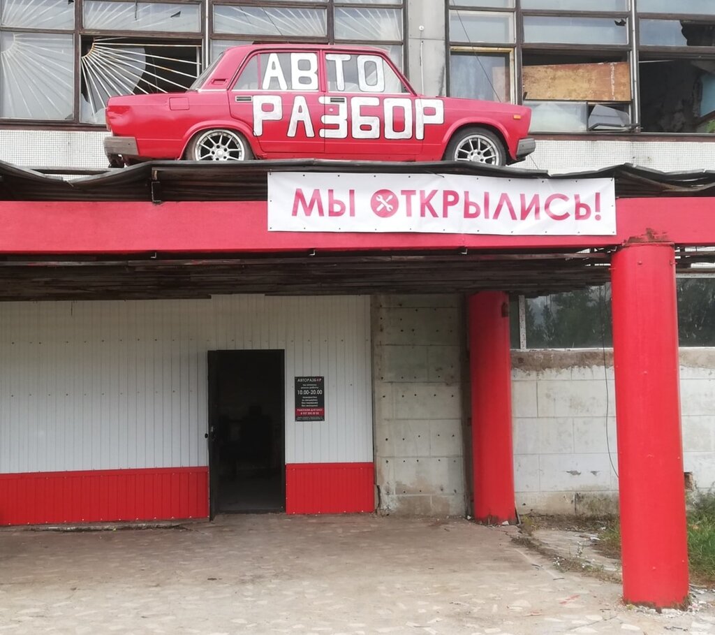 Çıkma yedek parça РазбериКа, Kumertau, foto