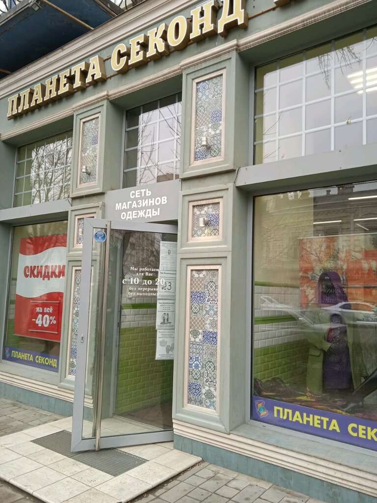 i̇kinci el eşya satışı Planeta Second Hand, Rostov‑na‑Donu, foto
