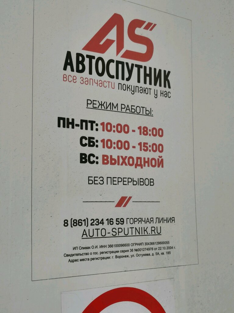 Otomobil yedek parçaları Autosputnik, Krasnodar, foto