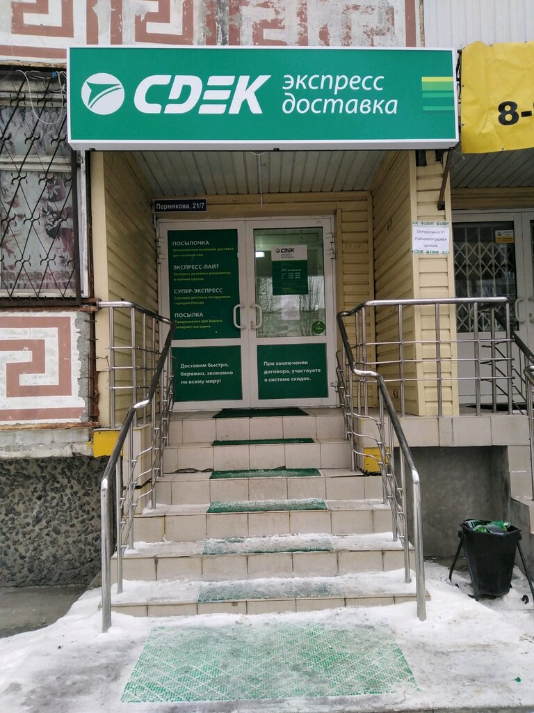 Kurye hizmetleri CDEK, Tiumen, foto