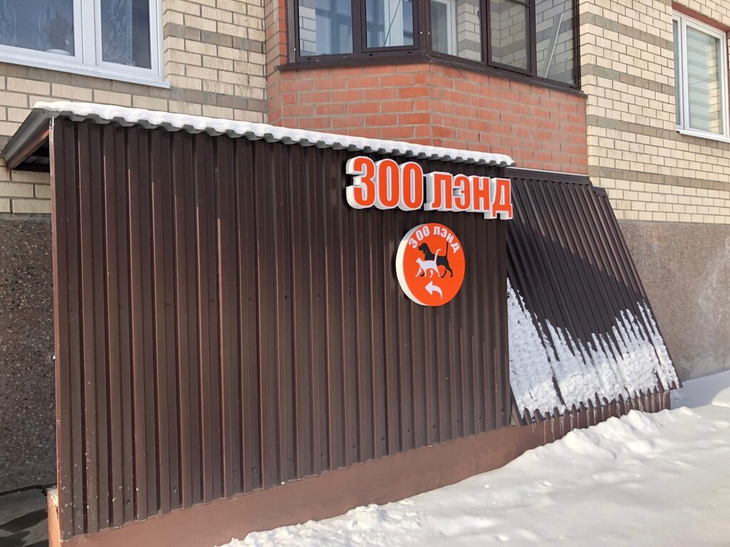 Petshop ЗООлэнд, Moskova ve Moskovskaya oblastı, foto