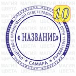 Magiya Cveta (Solnechnaya Street No:53), mühürlerin ve pulların  Samara'dan