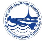 Federation Underwater Sport Sochi (Bzugu Street No:6), spor tesisi  Soçi'den