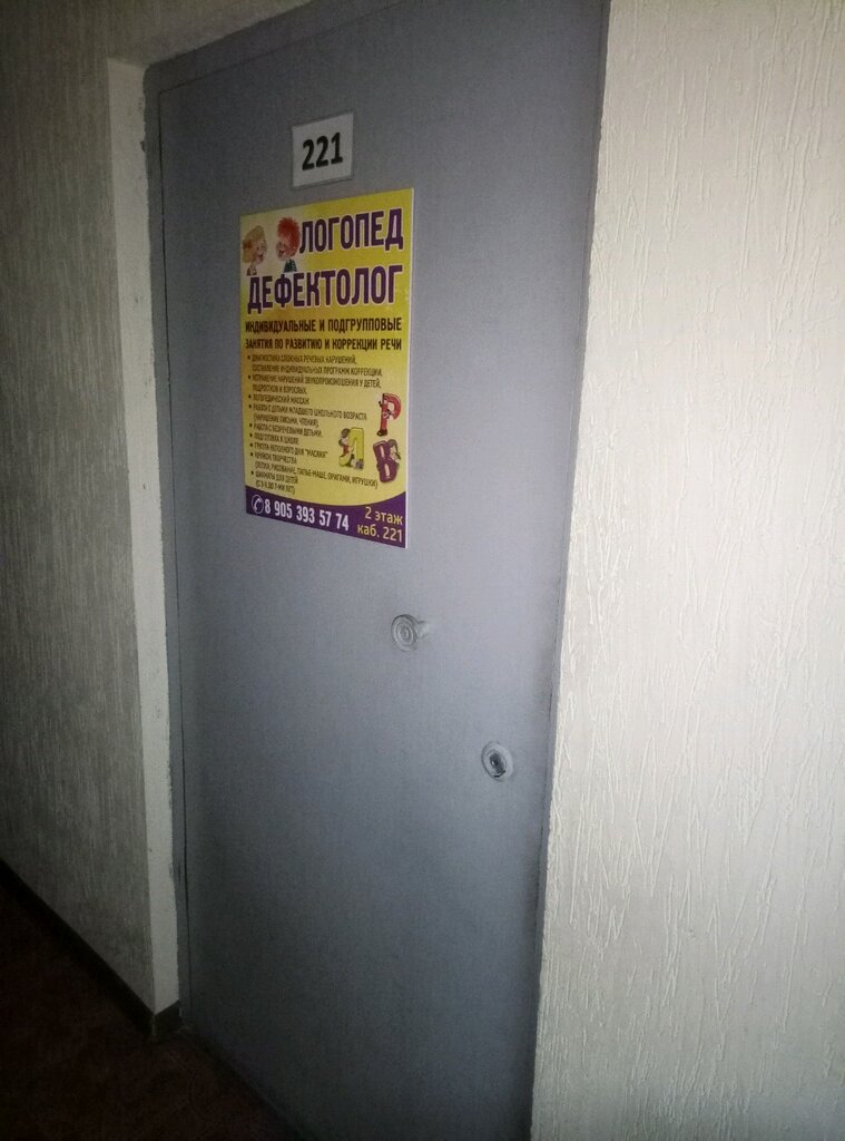Konuşma terapistleri Логопед Дефектолог, Voljski, foto