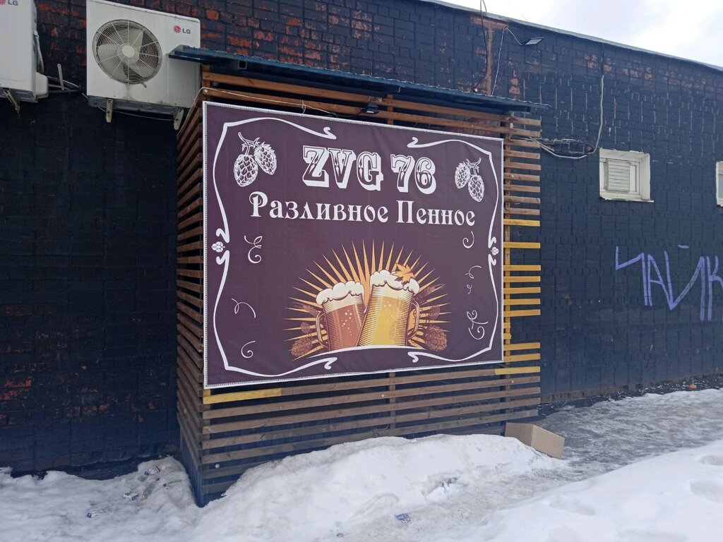 Bar Zvg76, Yaroslavl, foto