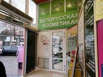 B&v (проспект Героев Сталинграда No:27), kozmetik ve parfümeri mağazaları  Sevastopol'dan