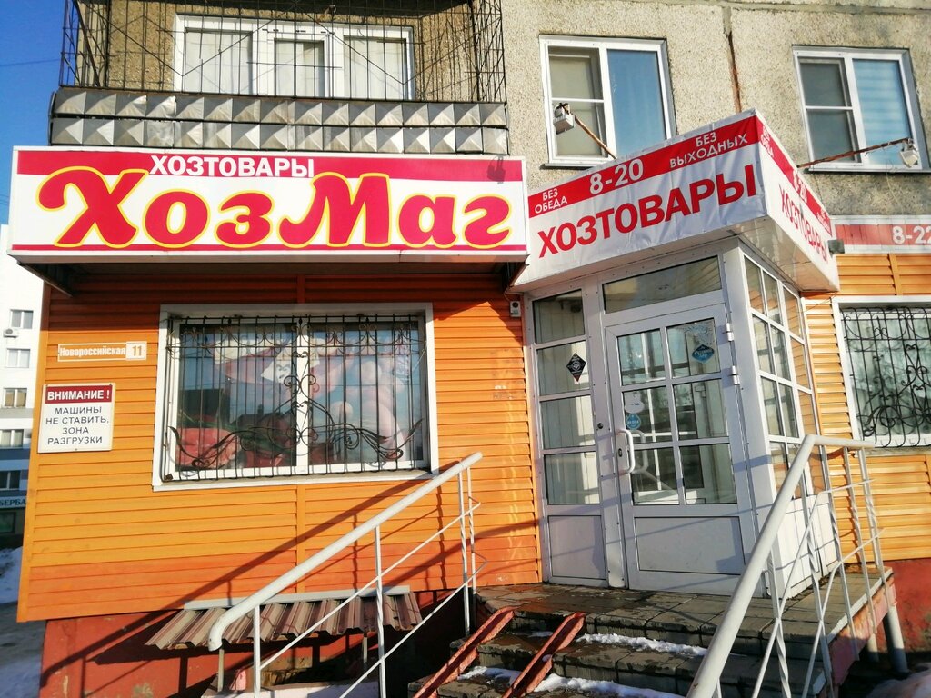 Ev temizlik ürünleri Хозтовары, Barnaul, foto