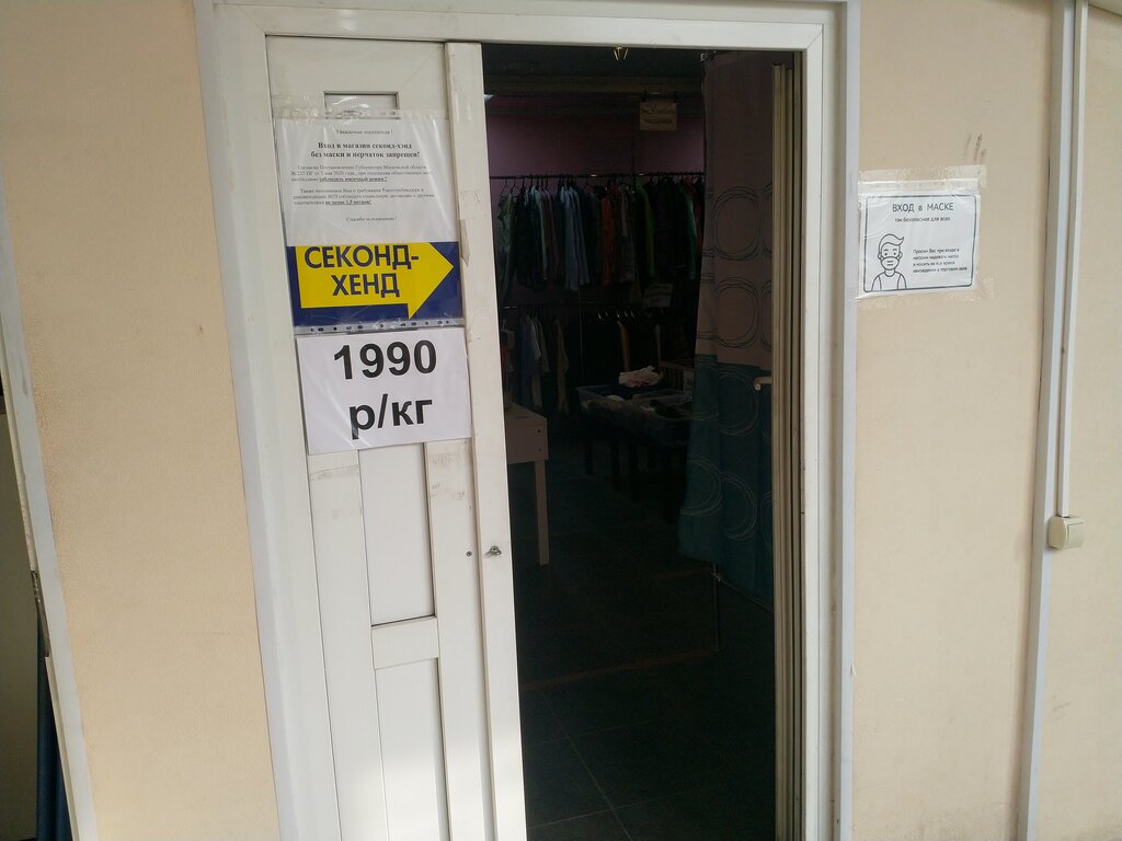 i̇kinci el eşya satışı Одежда и обувь из Европы, Liubertsy, foto
