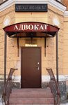A.S. Bushuev's lawyer's office (Revolyutsii Street No:13), avukatlar  Perm'den