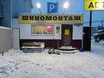 Шиномонтаж (Gazety Krasnoyarskiy Rabochiy Avenue No:32Гс2), oto lastik tamiri  Krasnoyarsk'tan
