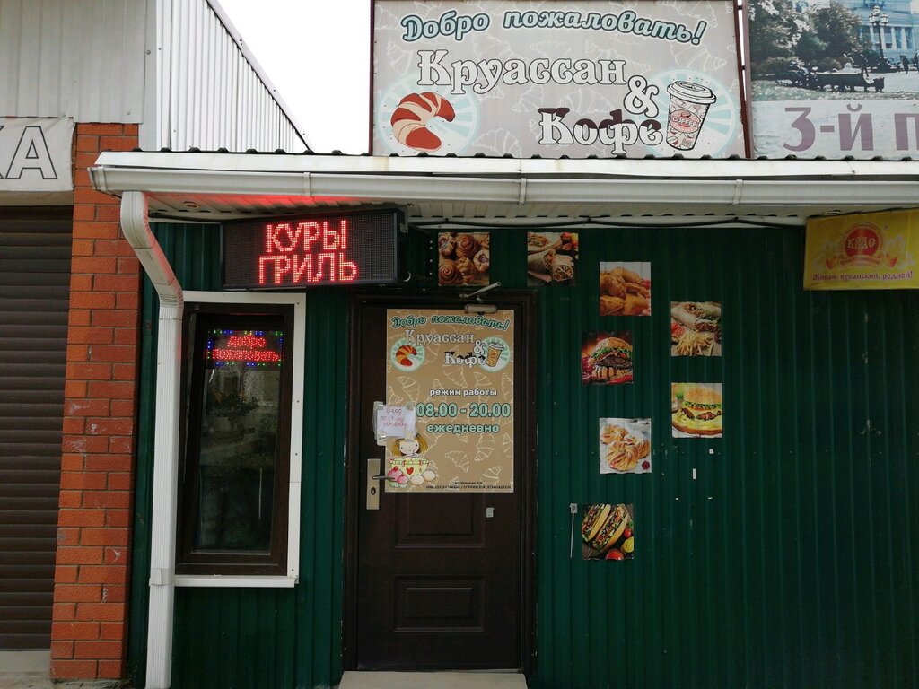Fast food Круассан & Кофе, Krasnodar, foto