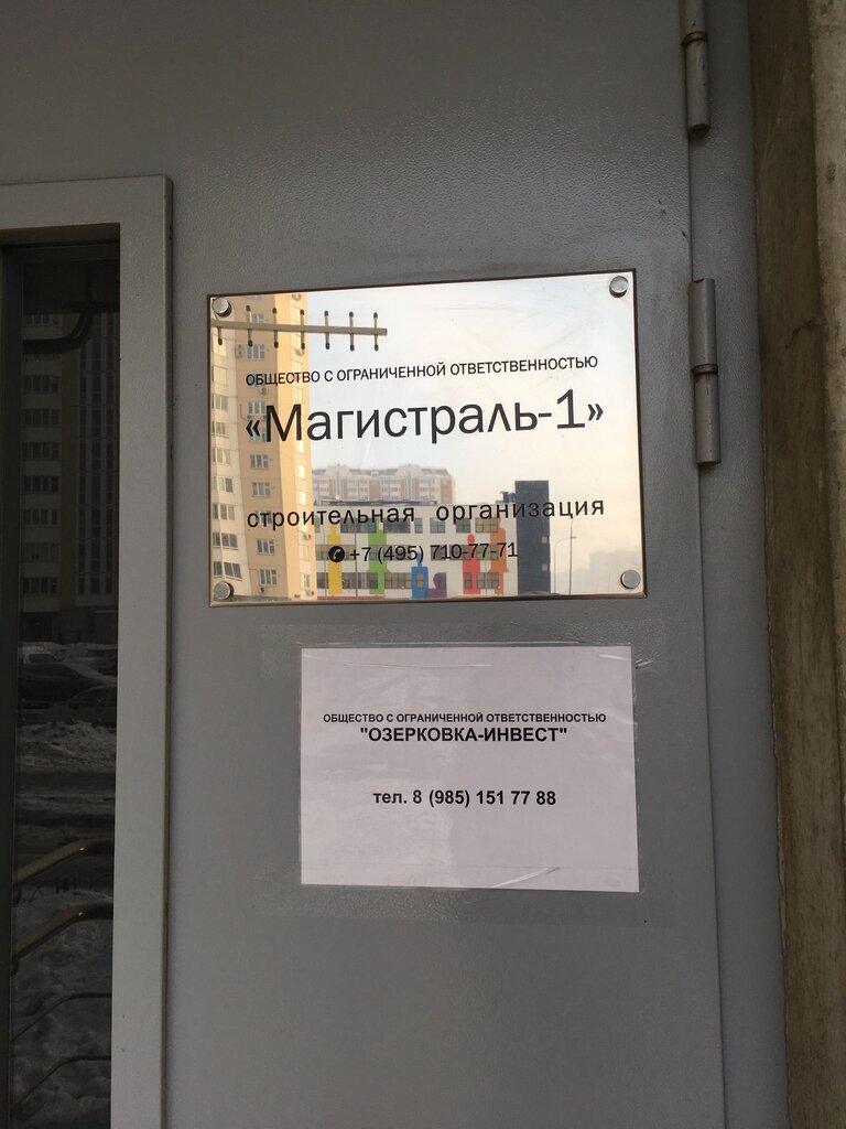 i̇nşaat firmaları Магистраль-1, Moskova, foto