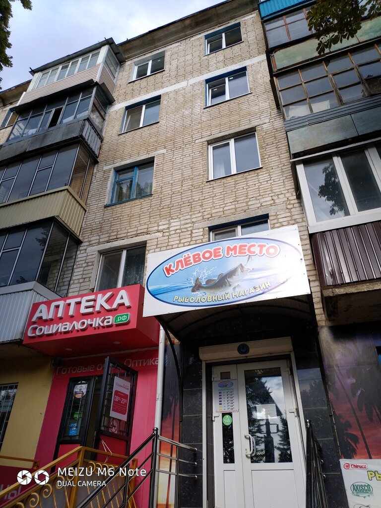 Eczaneler Социалочка, Mtsensk, foto