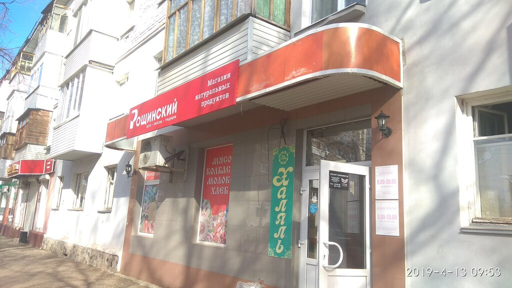 Kasap, şarküteri Рощинский, Salavat, foto