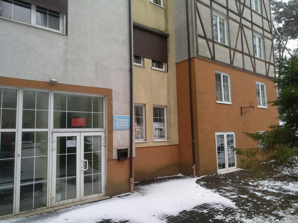 Yönetim ofisi Премьер дом, Svetlogorsk, foto