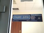 Радио дача (ulitsa Pryamitsyna No:34), radyolar  Verhni Ufaley'den