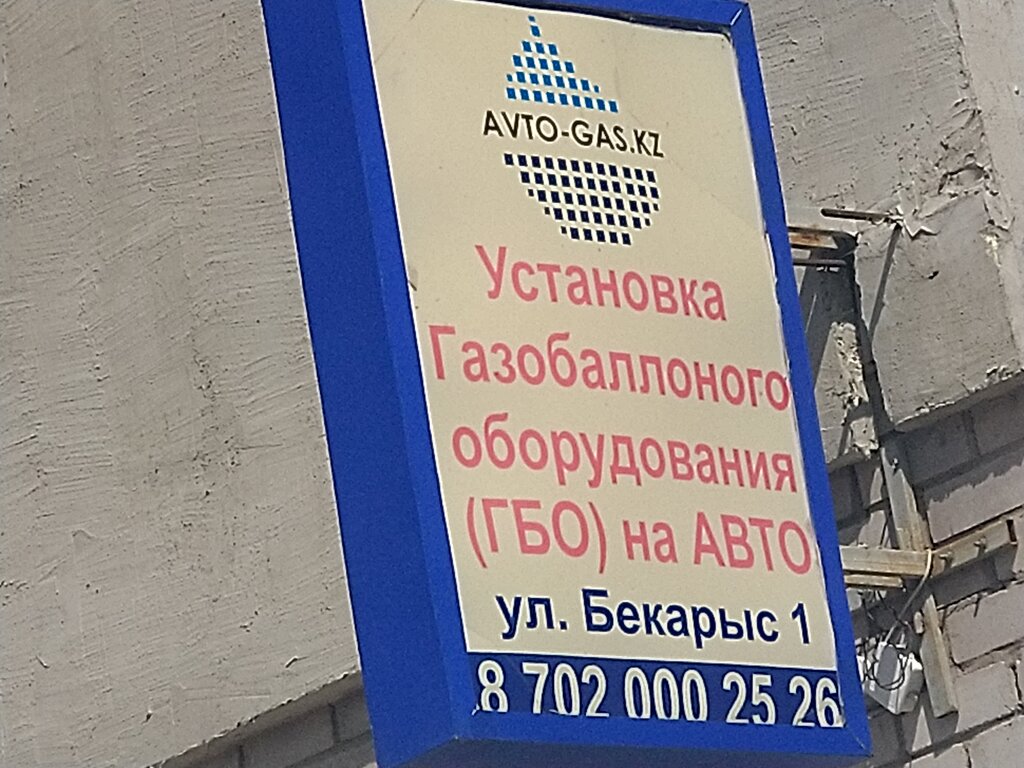 LPG kurulumu Avto-gas.kz, Astana, foto