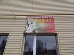 Идеал (Sovkhoznaya ulitsa No:138), kuaförler  Zavodoukovsk'tan