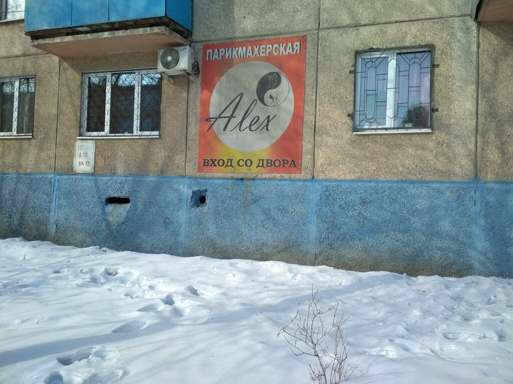 Güzellik salonu Alex, Novotroitsk, foto
